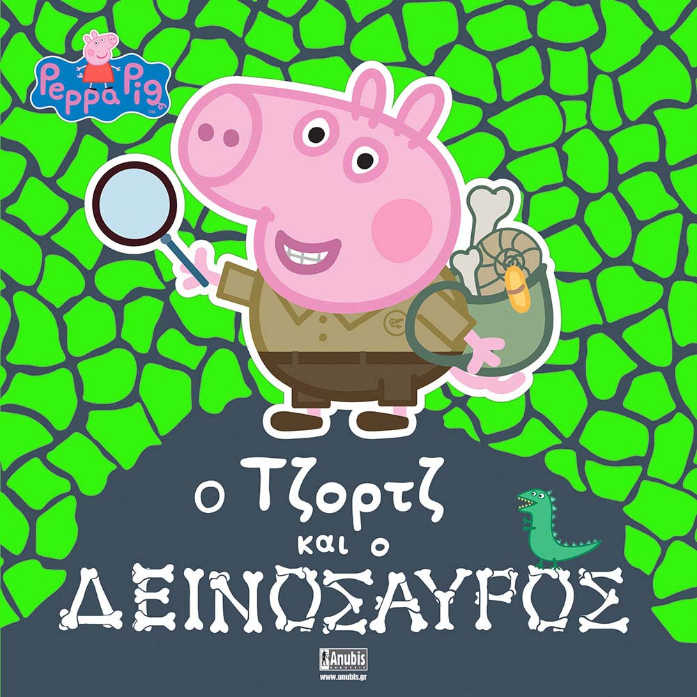 Anubis Kids Books: Peppa Pig- Ο Τζορτζ Και Ο Δεινόσαυρος [77001085 ...